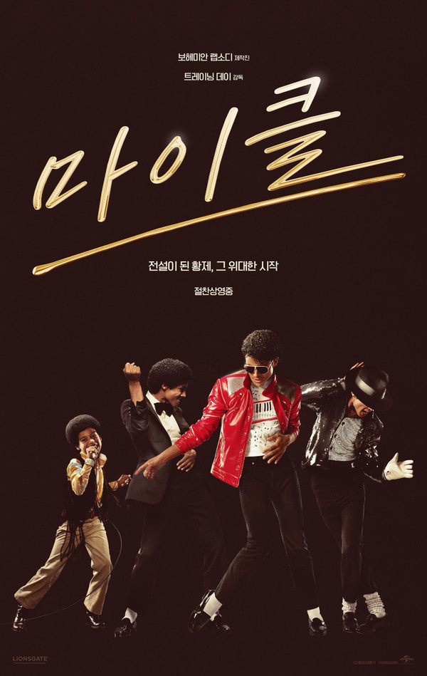 영화 '마이클', 북미 박스오피스 1위 재탈환! 전 세계 66개국 박스오피스 1위!