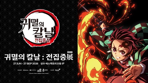 다날엔터, ‘귀멸의 칼날: 전집중전’ 국내 첫 전시 개최…글로벌 IP 경험 사업 확대