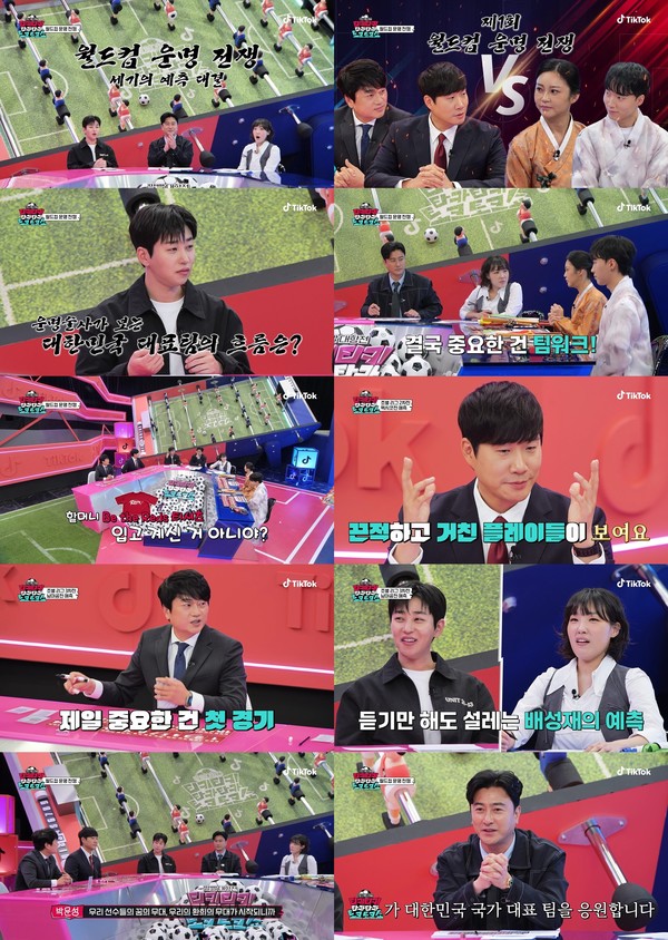 틱톡 '티키타카쇼' 안정환-딘딘-이은지, MC들의 폭풍 리액션에 토론 열기 고조! 세기의 결과 예측 대결로 월드컵 기대감 예열 완료!