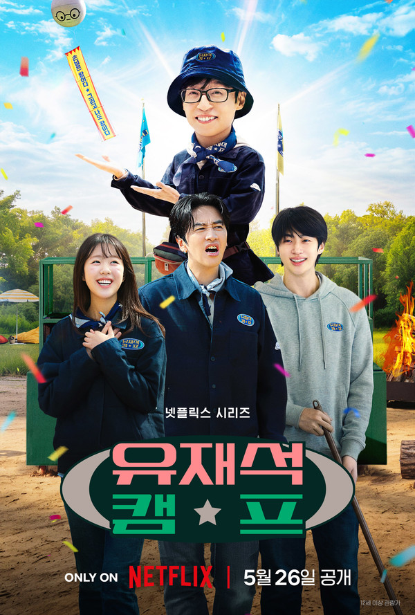 '유재석 캠프' 유재석X이광수X변우석X지예은의 좌충우돌 캠프 운영기가 시작된다. 오늘(26일) 1-5회 공개