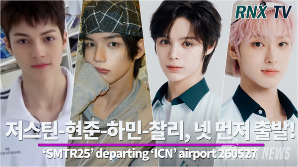 260527 [LIVE] ‘SMTR25’ departing ‘ICN’ airport!- RNX tv