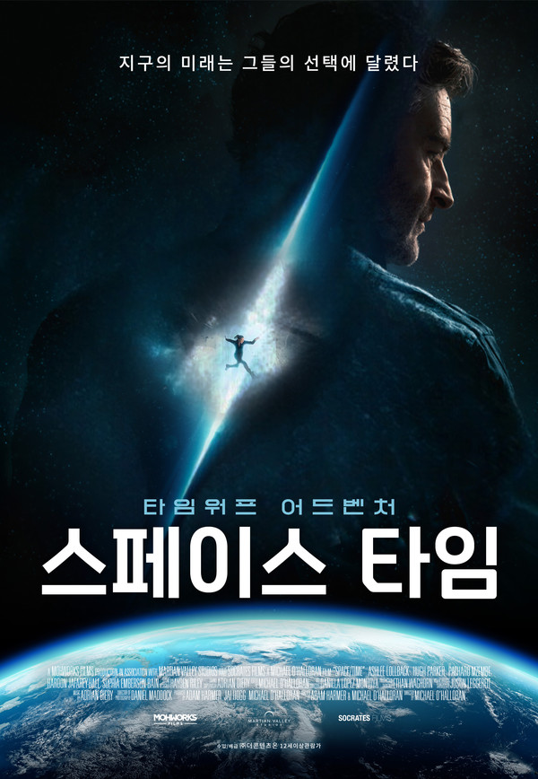 SF 어드벤처 '스페이스 타임', 29일 국내 개봉! SF 덕후 관객 정조준 화제!