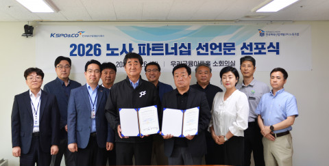 한국체육산업개발, 노사 파트너십 선언식 개최… 상생과 신뢰 기반 협력 강화