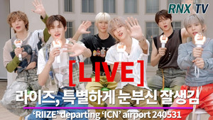 [LIVE] RIIZE, 완벽하게 환한 카리스마 ! - RNX tv